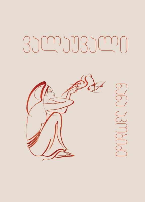 "საბა"- ელექტრონული წიგნების სახლი